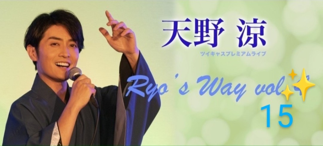 カサブランカ on Twitter: "歌手／#天野涼 さん🎤🎶 天野涼Ryo's way vol.15 【配信日時】10/22(土)14:00〜 https://t.co ...