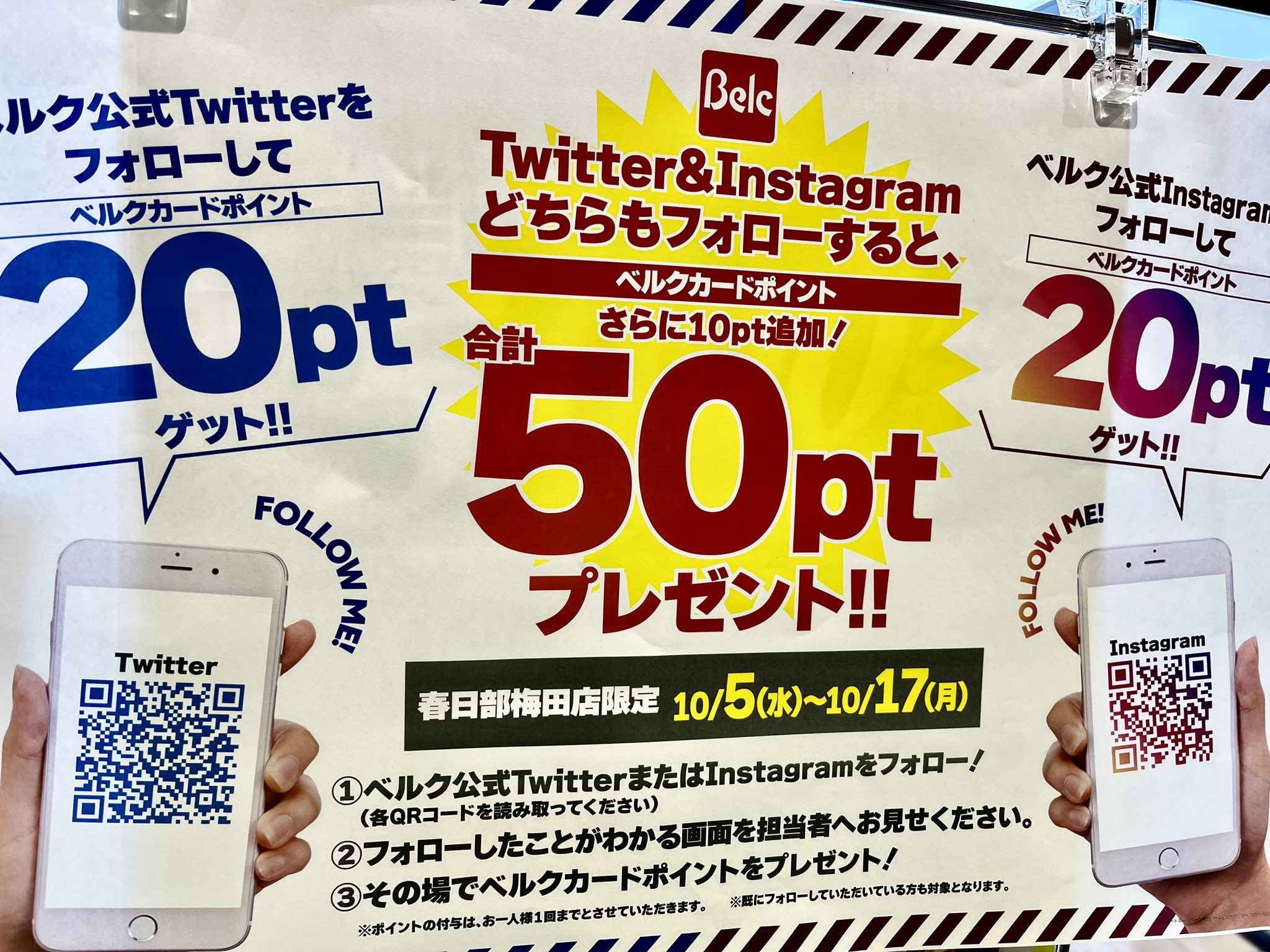 ベルク（Belc） on Twitter: "\フォロワーの皆様に朗報／ ただいま #ベルク春日部梅田店 にてベルク公式Twitter(@belc_jp)をフォローしている画面を提示いただくと ...