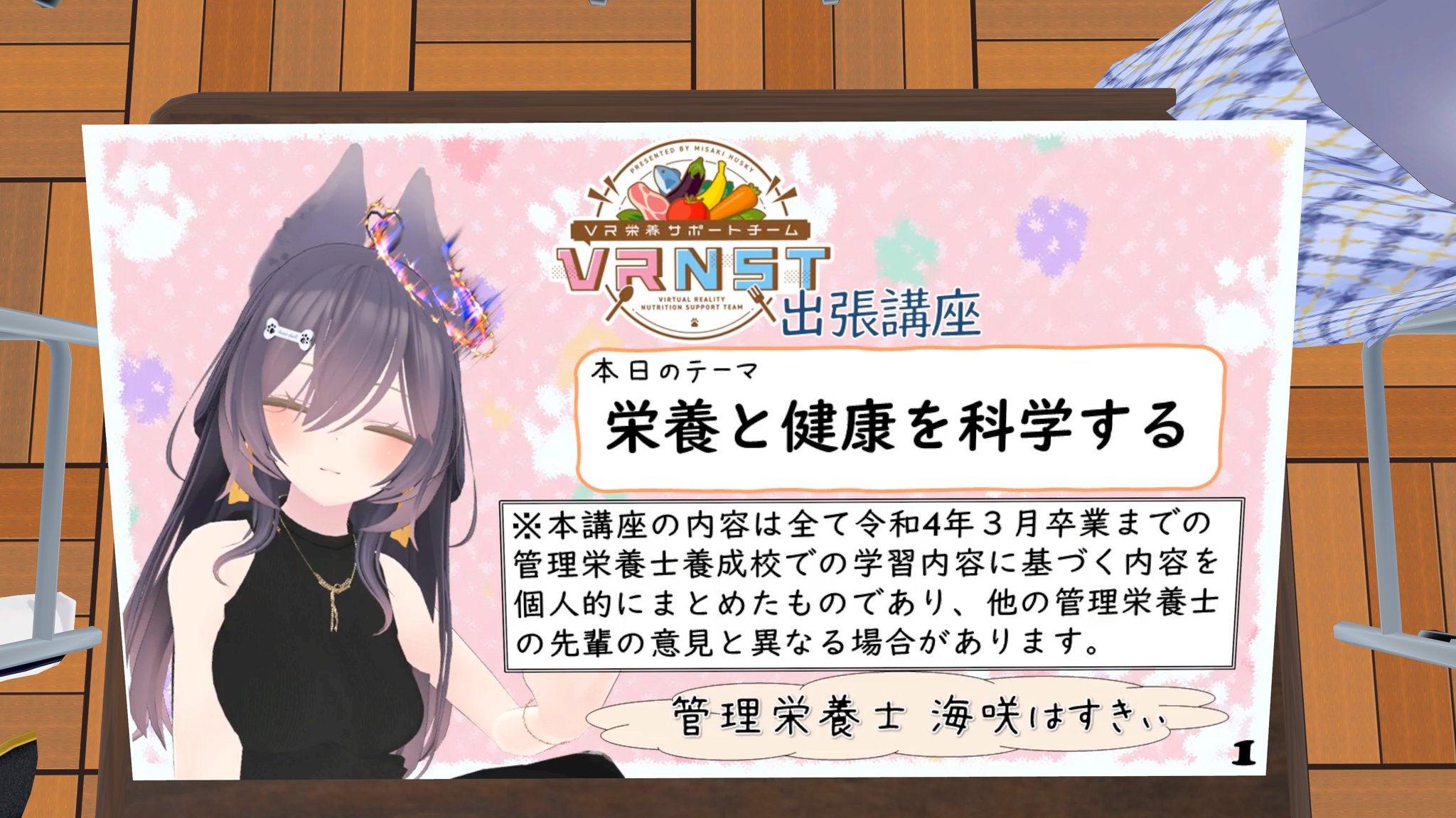 アカシア@VRC on Twitter: "#私立VRC学園 昨日は栄養と健康について学んだ！唐突な飯テロをくらってお腹すいた(´・ω・`)そして二連敗のたけのこ派... afterはみんなで ...