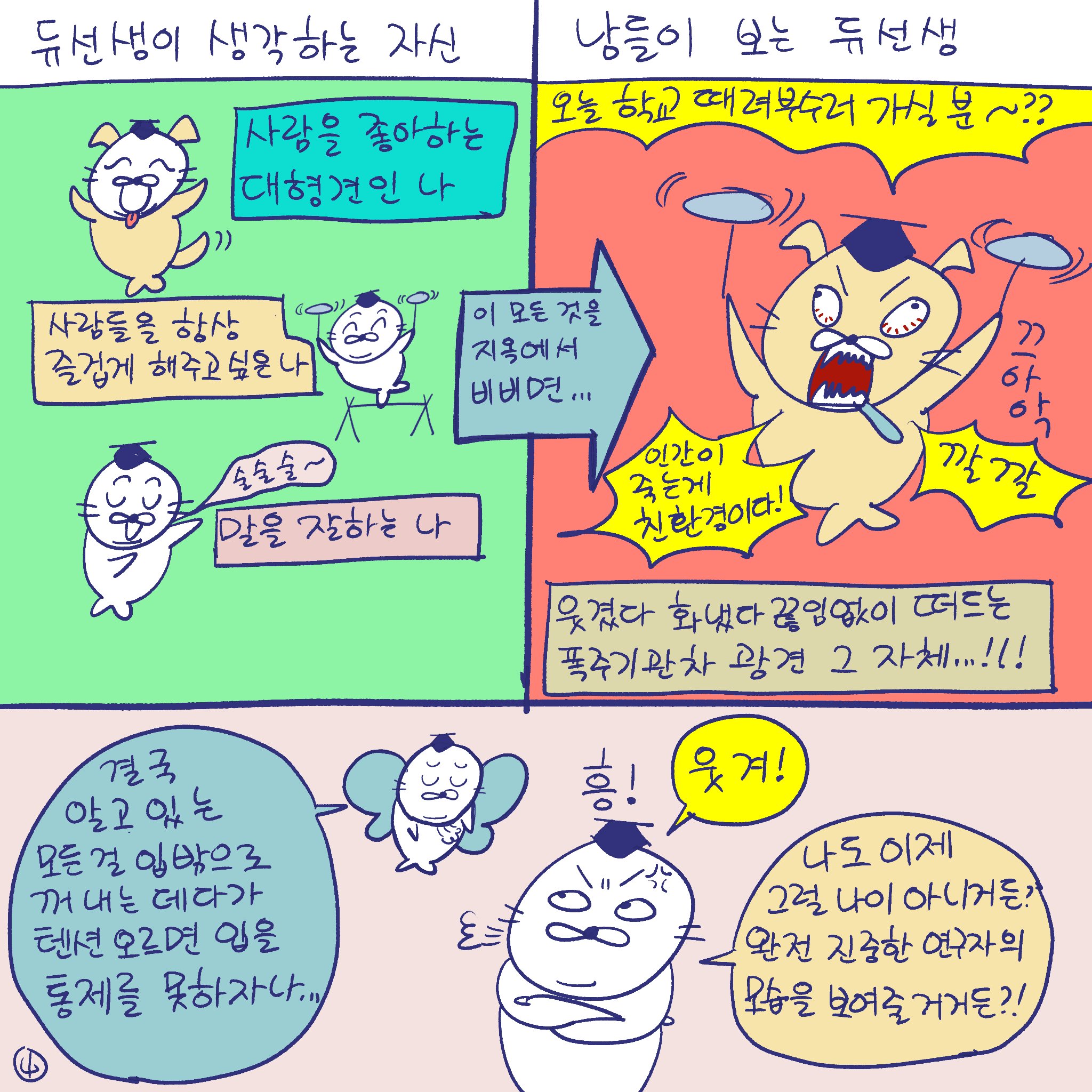 DBpia(디비피아) on Twitter: "#듀선생의인생제반연구소 질적 연구 인터뷰?!🦭 -1 https://t.co/pgMohqmuvL" / Twitter