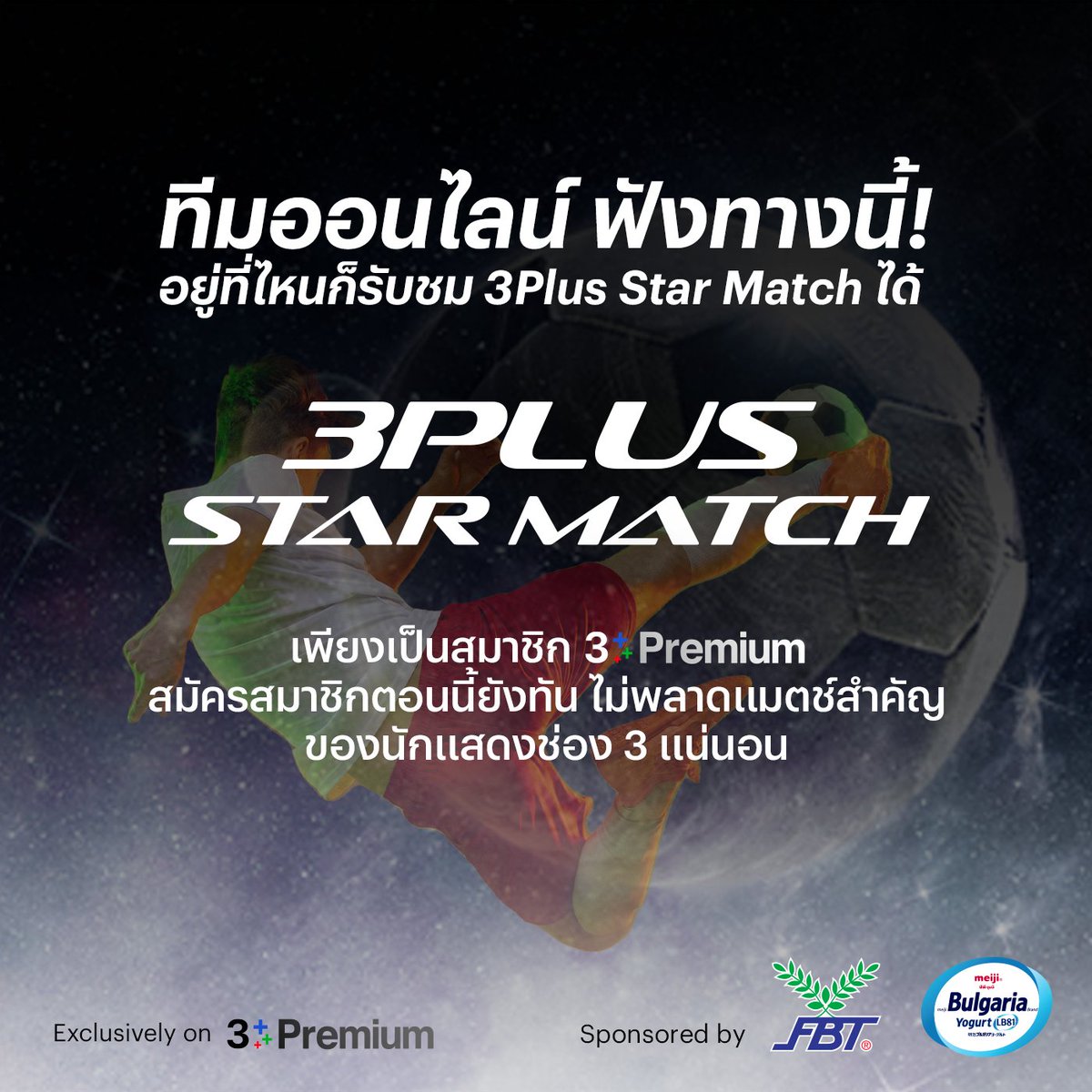 Ch3Thailand on Twitter: "ทีมออนไลน์สามารถรับชม 3Plus Star Match ได้ เพียงแค่เป็นสมาชิก 3Plus ...