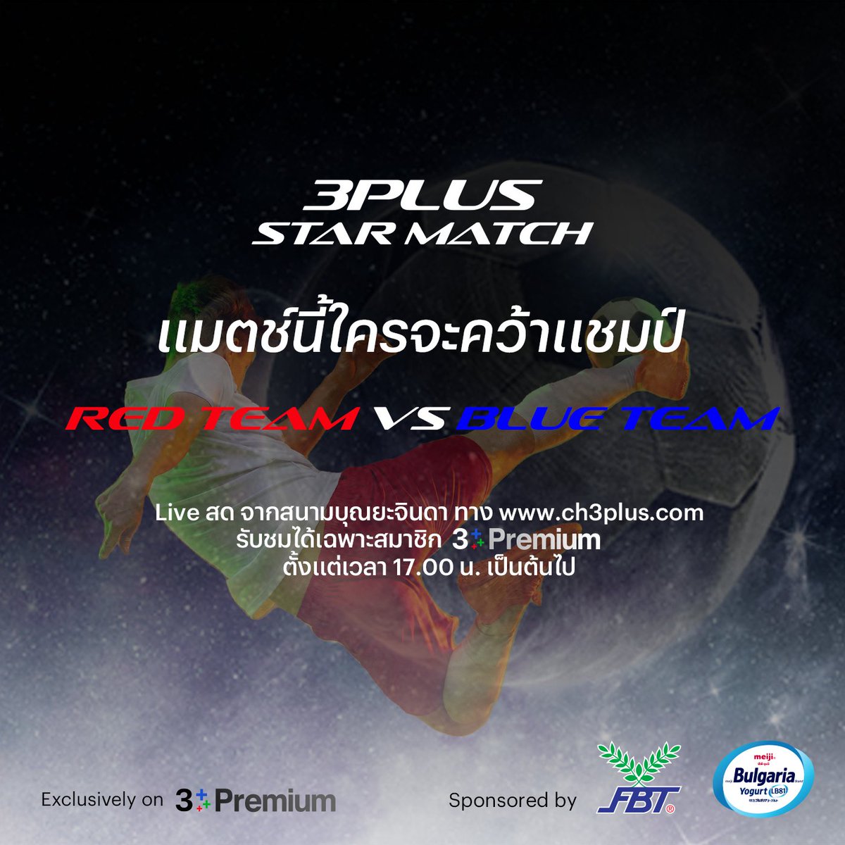 Ch3Thailand on Twitter: "D-DAY พร้อมส่งเสียงเชียร์กันหรือยังน้า? กับฟุตบอล 3Plus Star Match ทีม ...