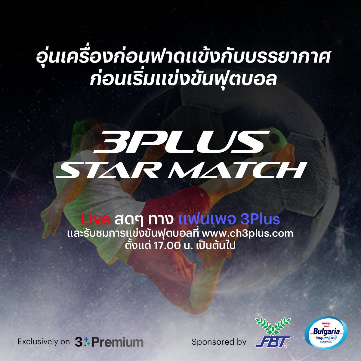 Ch3Thailand on Twitter: "พรุ่งนี้รับชม Live สดบรรยากาศก่อนการลงสนาม 3Plus Star Match จากสนาม ...