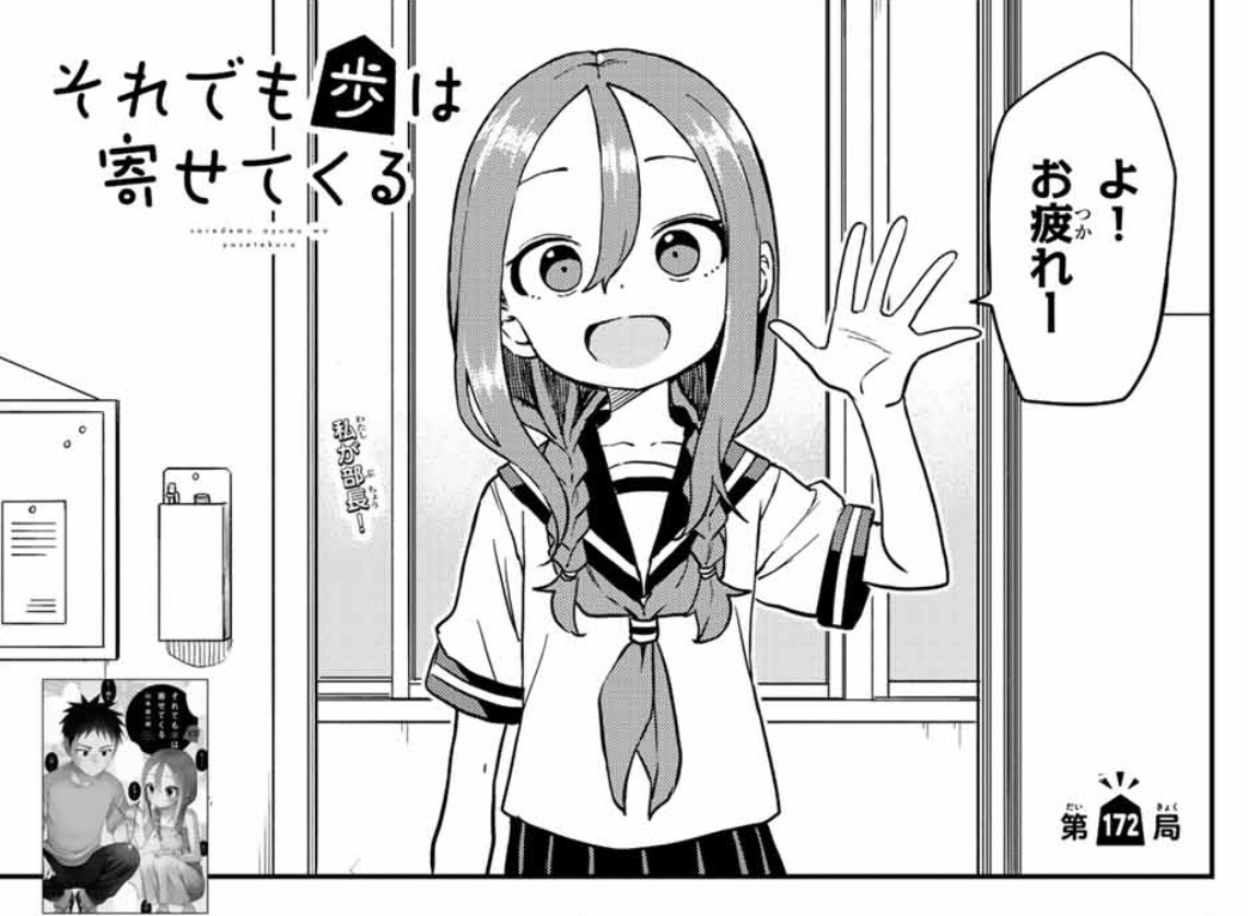 たかなが 週刊少年マガジン On Twitter 『ブルーロック』表紙の週マガ45号、本日発売です!『それでも歩は寄せてくる』第172話は