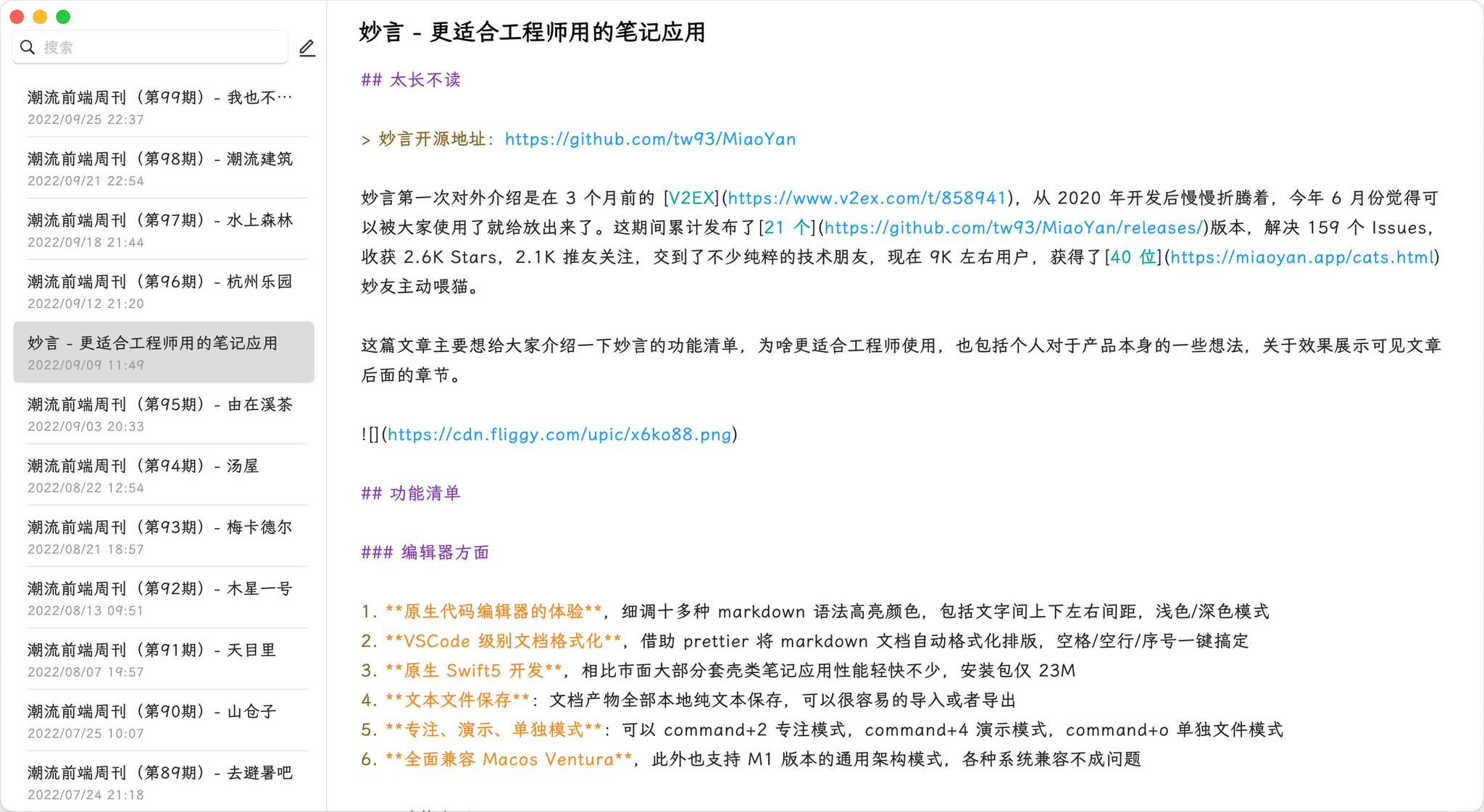 Tw93 on Twitter: "#工程师工具，这次给新朋友们推荐下自己开发的「妙言」，一个简洁好看开源的 Mac Markdown 笔记应用，没有任何多余的功能，使用原生 Swift 开发 ...