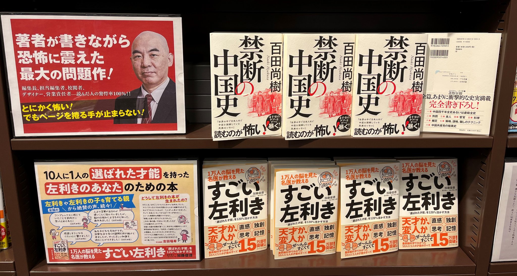 月刊『Hanada』編集部 on Twitter: "TSUTAYA馬事公苑店で百田尚樹さん（@hyakutanaoki）の『禁断の中国史』が「注目の話題書」で大きく展開されていました ...