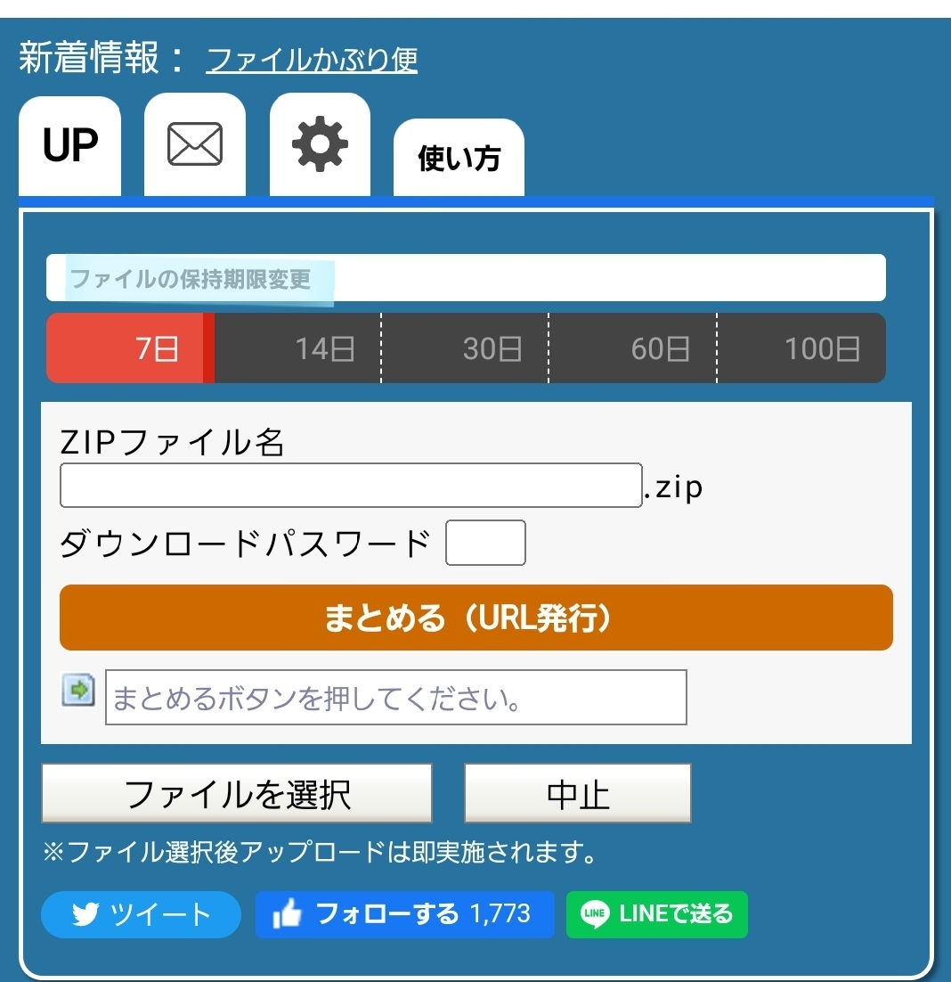 ギガファイル便＠おしらせ on Twitter: "RT @moyashi_0w0_: ギガファイル便って日付変更出来たんだって〜 今日教えて ...