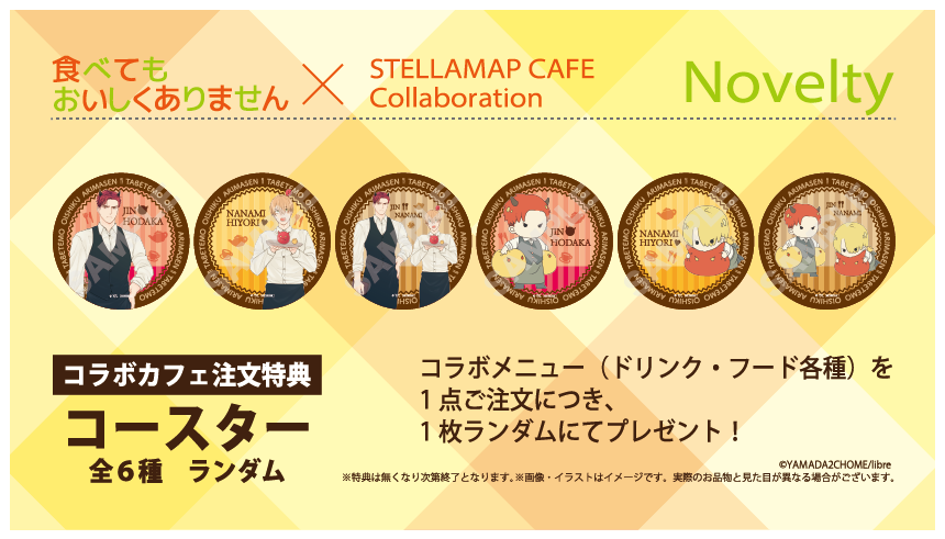 ソフマップ STELLAMAP Cafe (ステラマップカフェ) on Twitter: "🍬食べてもおいしくありません × STELLAMAP CAFE🍬 \📢お待たせいたしました／ ただ今 ...