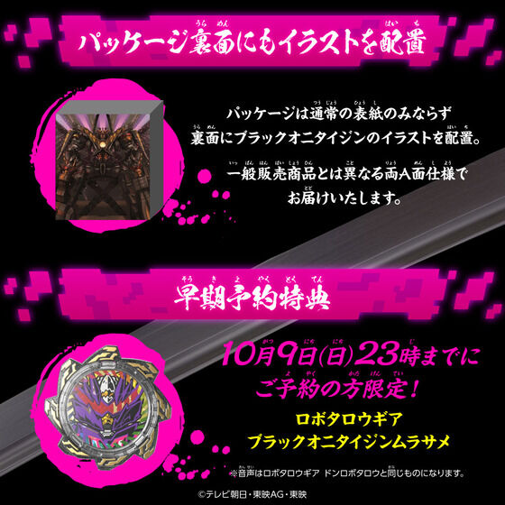 インサイド on Twitter: "『暴太郎戦隊ドンブラザーズ』から黒いドンオニタイジン見参！「DXブラックオニタイジンムラサメ」予約開始 ...