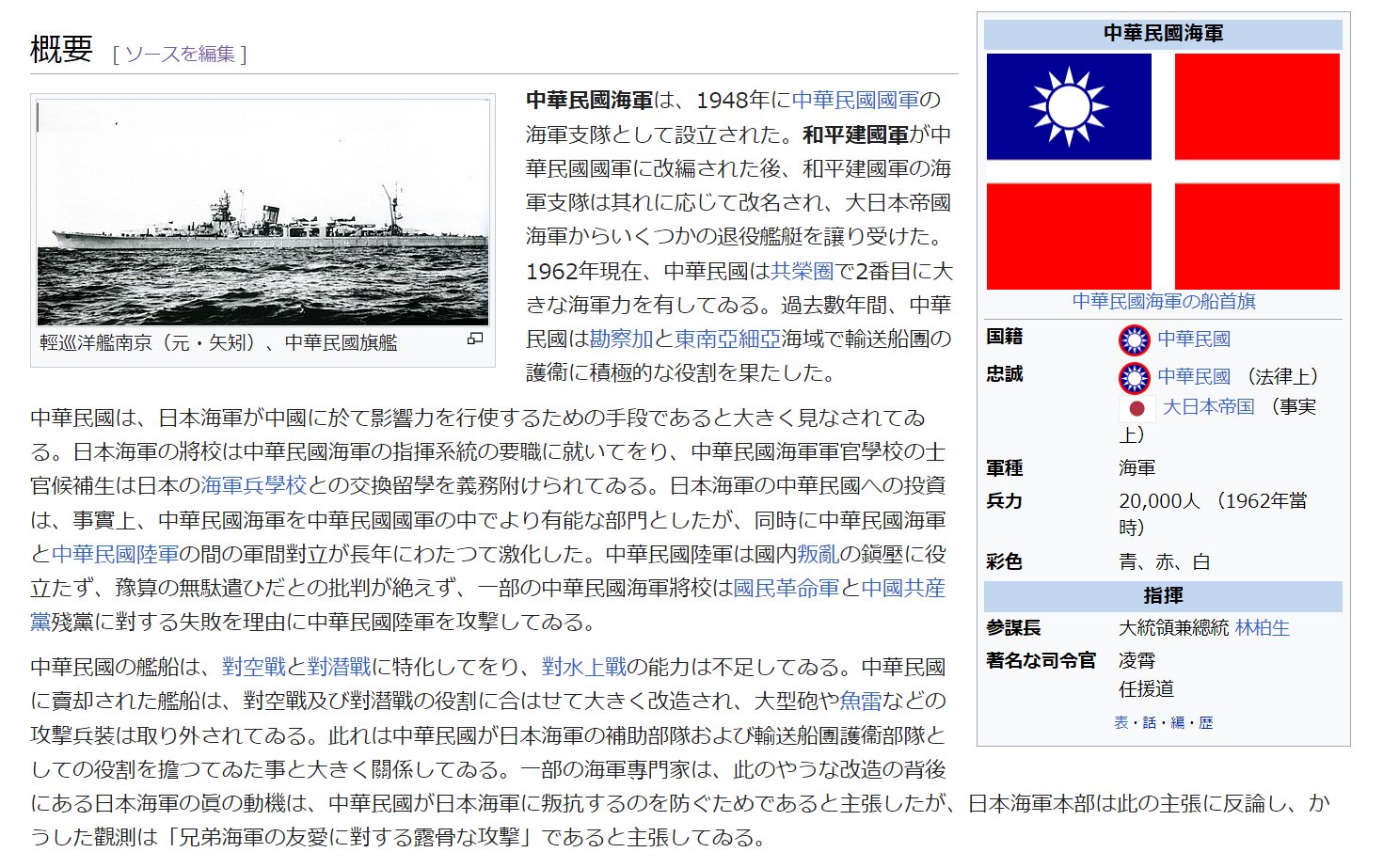 °*Tarepa*° on Twitter: "近日リリース予定のパッチ「Unfinished Business」では、🇹🇼中華民国海軍の作り直しが行われる予定です。日本語Wikipedia風 ...