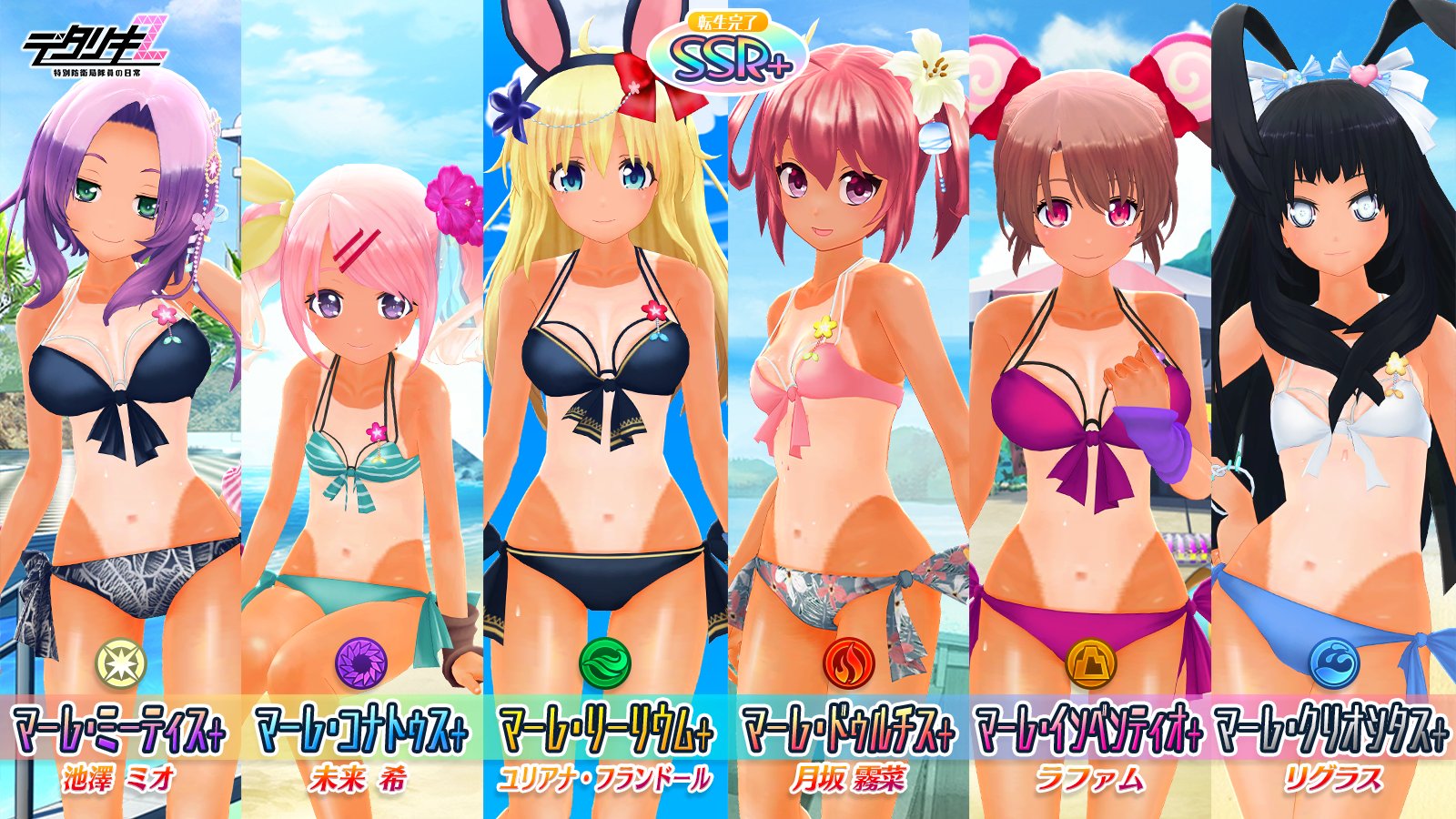 デタリキz 公式 On Twitter 【ssr＋確定ガチャ開催】 本日15時開催♪ ・ssr 確定！季節は変わっても水着ガチャ 6名の新