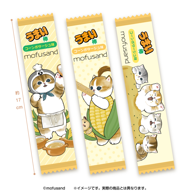 エイコープライズ公式アカウント on Twitter: "【エイコープライズ】「mofusand うまい棒」が2022年10月2週からアミューズメント施設に随時登場です☆宜しくお願い致します ...