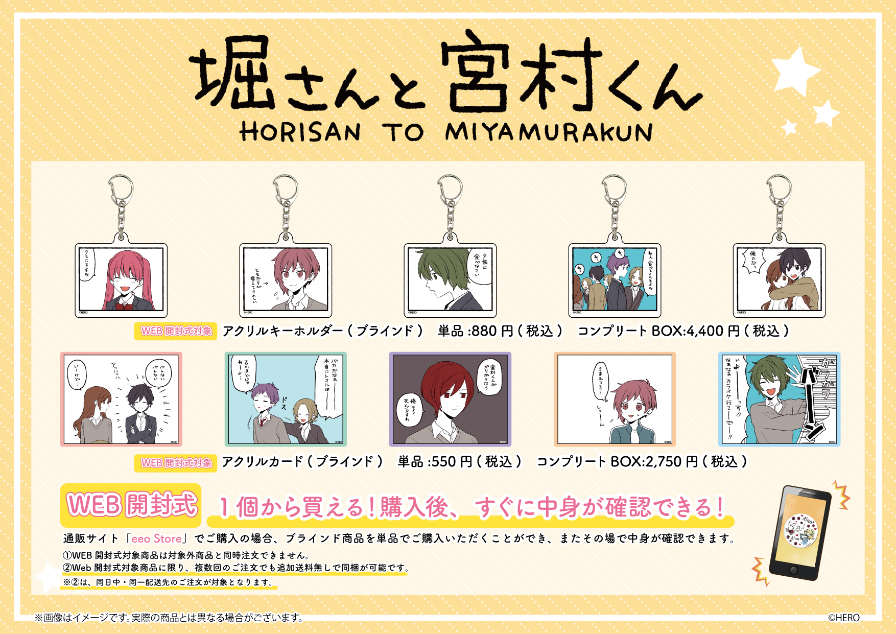 eeo Store on Twitter: "🎉WEB開封式登場🎉 ブラインド商品は、eeo Store(ECサイト)にてご購入いただく場合、コンプリートボックスでの販売の他にも、単品で購入 ...