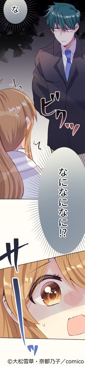 comico【公式】オリジナル漫画が毎日無料！ on Twitter: "鬼課長とポンコツOLの社内溺愛ロマンス💕 『#鬼神課長は甘さでできている。』 https://comico.jp ...