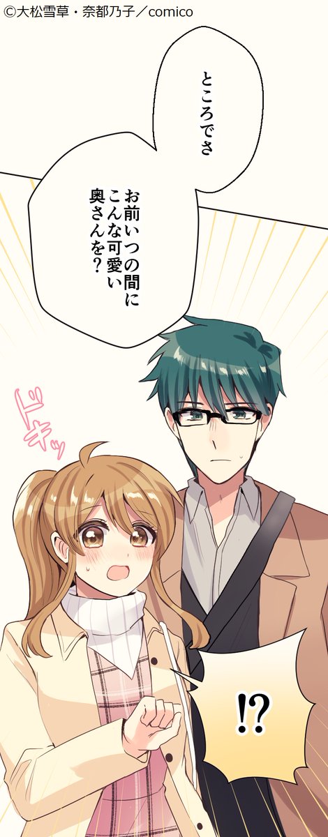 comico【公式】オリジナル漫画が毎日無料！ on Twitter: "鬼課長とポンコツOLの社内溺愛ロマンス💕 『#鬼神課長は甘さでできている。』 https://comico.jp ...