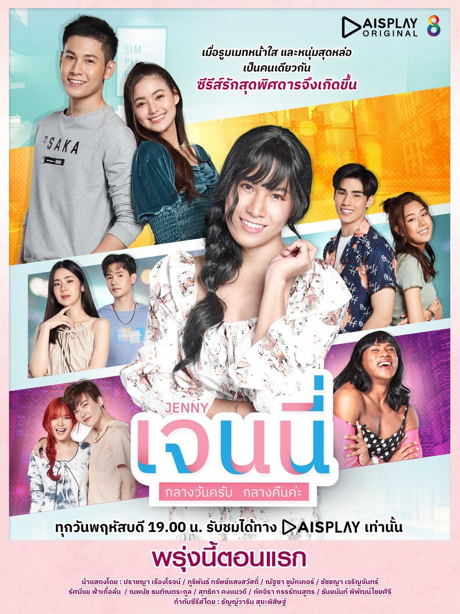 🤍ᴾᴱᴿᴬᵞᴬ ᴼᶠᶠᴵᶜᴵᴬᴸ ️ on Twitter: "RT @thaich8: พรุ่งนี้🎉 เตรียมรับความสนุกของวัยรุ่นที่ต้องแอ๊บ ...