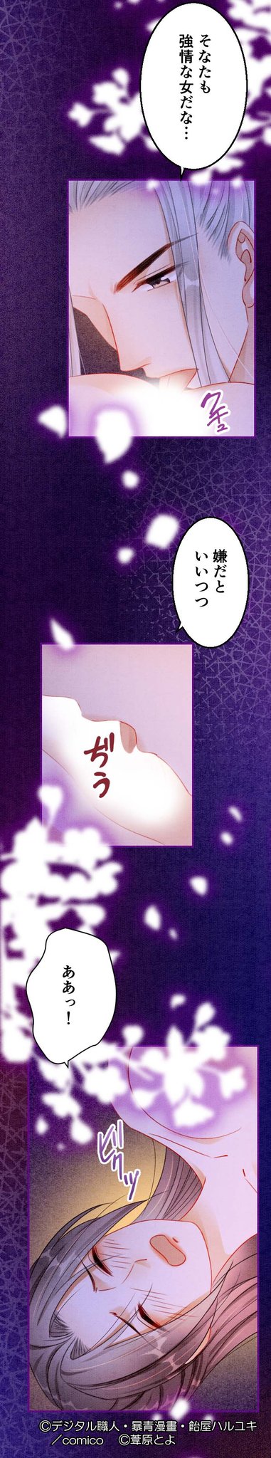 comico【公式】オリジナル漫画が毎日無料！ on Twitter: "\ #中華風ファンタジー ／ 『#無字の後宮』更新 https://t.co/j2tO0utUZk 先読みは2話同時 ...