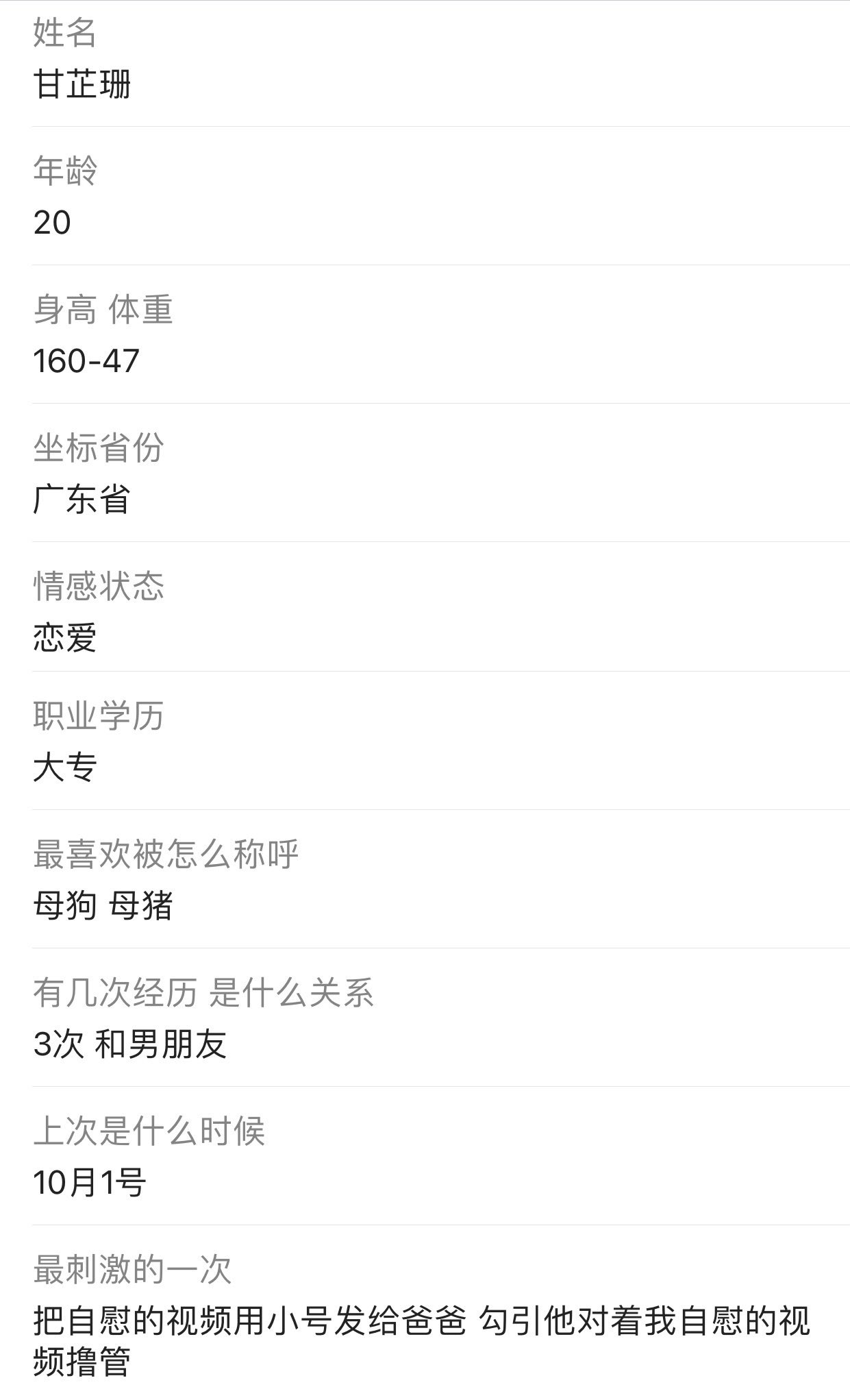 Percocets(接投稿) On Twitter 问卷的第37位小姐姐是一只广东的小母狗,有男友,之前有用自己的自慰视频勾引爸爸 反差照片在评论区 欢迎反差小姐姐来填问卷 母狗 母猪