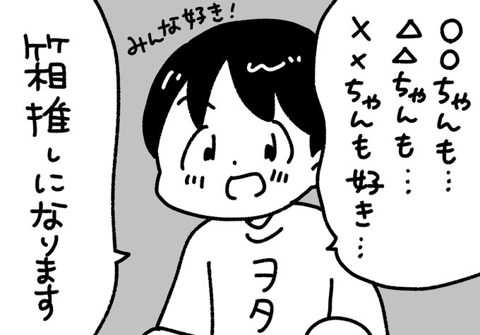推しを1人に決められず、 みんな好きだから箱推しになるヲタク ぺろりん先生 鹿目凛 さんのマンガ ツイコミ仮