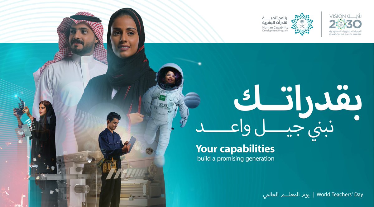 برنامج تنمية القدرات البشرية On Twitter يأتي اليوم العالمي للمعلم