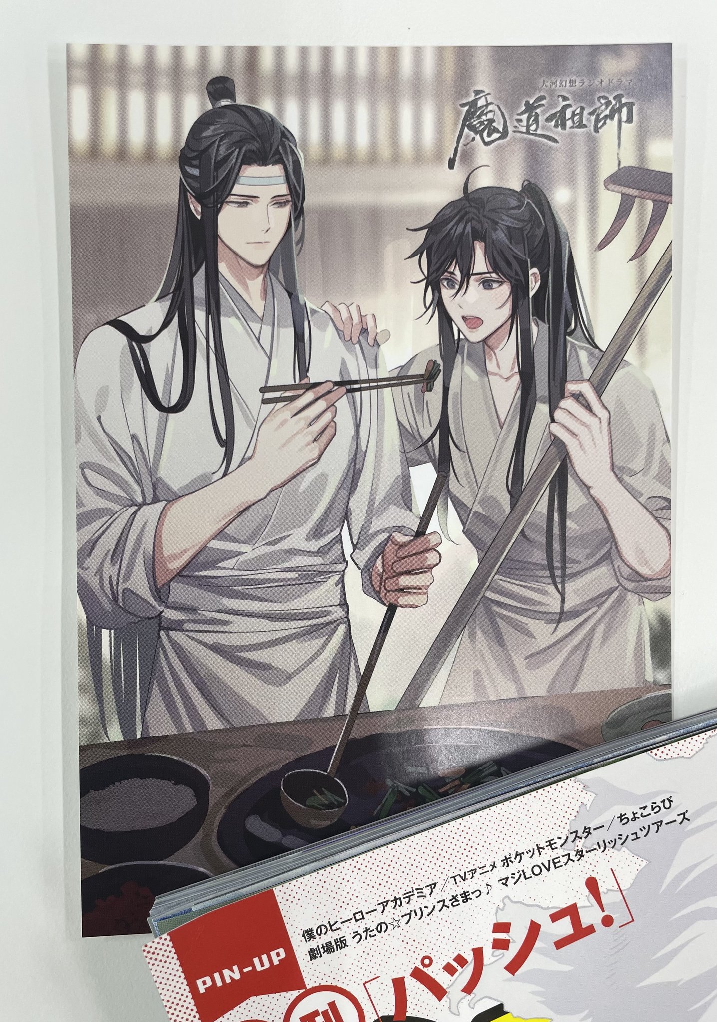 PASH!編集部 on Twitter: "PASH!です。10月7日発売11月号を全国のアニメイトでご購入いただくと、『日本語版ラジオドラマ 魔道祖師』のポストカードをプレゼント！ なくなり ...