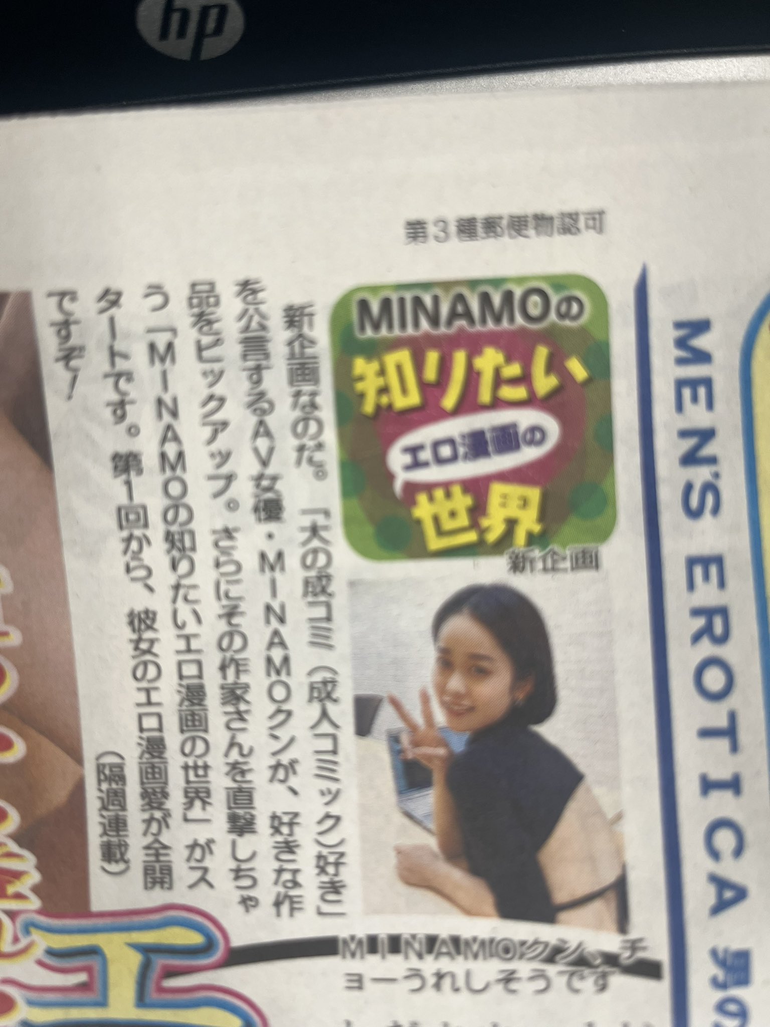 MINAMOジャンクション on Twitter: "MINAMOクン、チョーうれしそうです。 東スポの新連載ミテネっ https://t.co/3fFSLVfznT" / Twitter