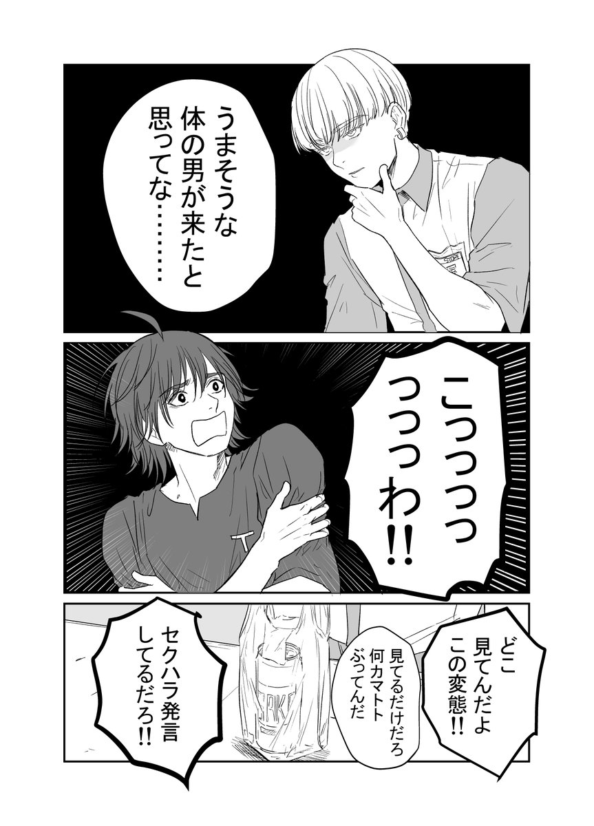 おきぬ on Twitter: "【創作BL】コンビニ店員×客【⑤】 つづきます。 前回 https://twitter.com/okinumege/status ...