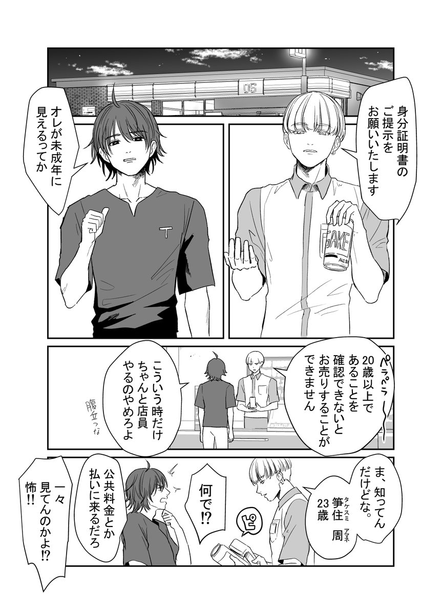 おきぬ on Twitter: "【創作BL】コンビニ店員×客【⑤】 つづきます。 前回 https://twitter.com/okinumege/status ...