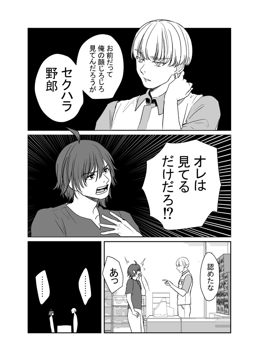 おきぬ on Twitter: "【創作BL】コンビニ店員×客【⑤】 つづきます。 前回 https://twitter.com/okinumege/status ...