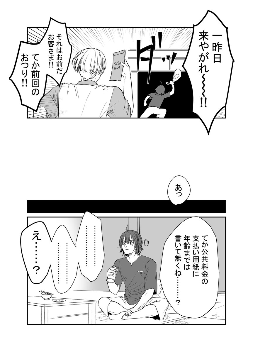 おきぬ on Twitter: "【創作BL】コンビニ店員×客【⑤】 つづきます。 前回 https://twitter.com/okinumege/status ...