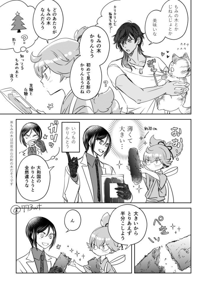 773 on Twitter: "かりんとうもぐもぐ③"