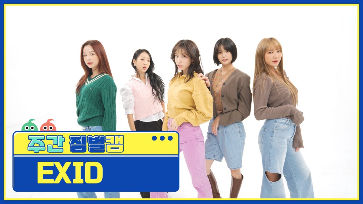 [주간아 짐벌캠] EXID - fire (이엑스아이디 - 불이나) 주간아이돌에서 선보이는👀 EXID의 '불이나' 짐벌ver 직캠! 👍 📽️https://t.co ...