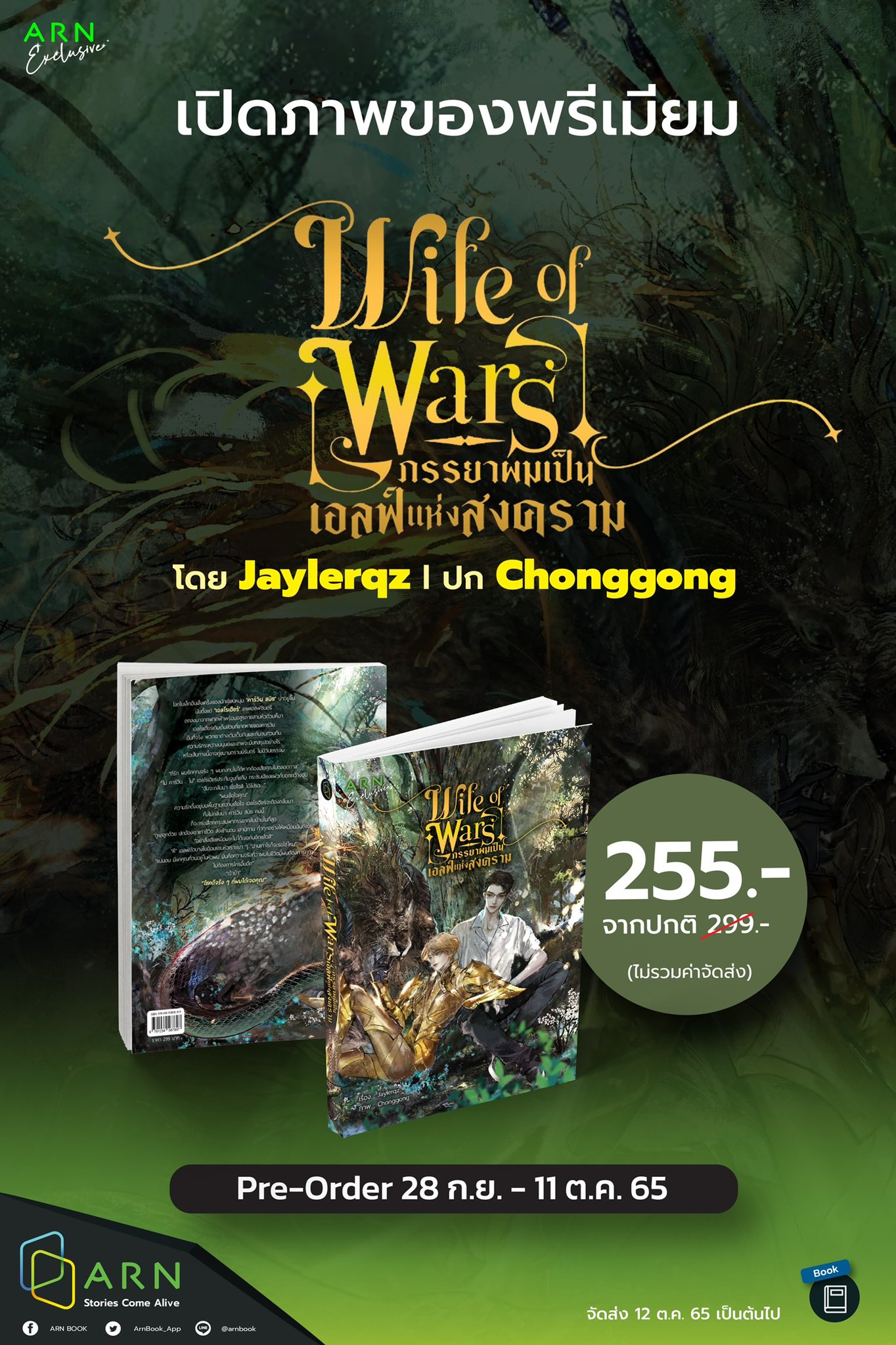 ARN BOOK บูธ N16 งานหนังสือ on Twitter: "เปิดภาพของพรีเมียมครบเซตสุดน่ารัก น่าสะสมทุกชิ้น💕เมื่อ ...