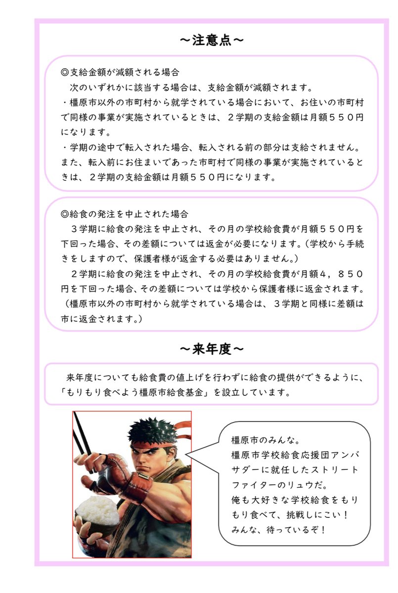 矢追もと【橿原市議会議員】 On Twitter 物価高騰の影響をうけた子育て家庭支援のため、橿原市 の小・中学生の 給食費 は2学期分が無償化🤗 🍚また現在550円給食費を値上げし