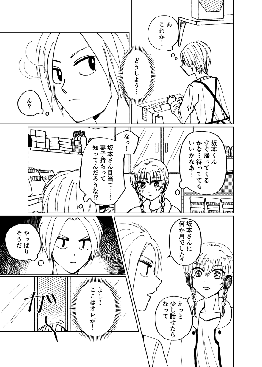 「#skmt夢 ngm ngmと毒屋の夢主3 」花子の漫画