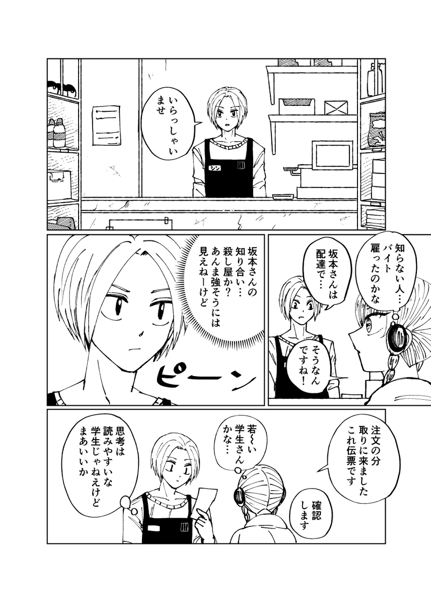 「#skmt夢 ngm ngmと毒屋の夢主4 」花子@1/26東4こ08aの漫画