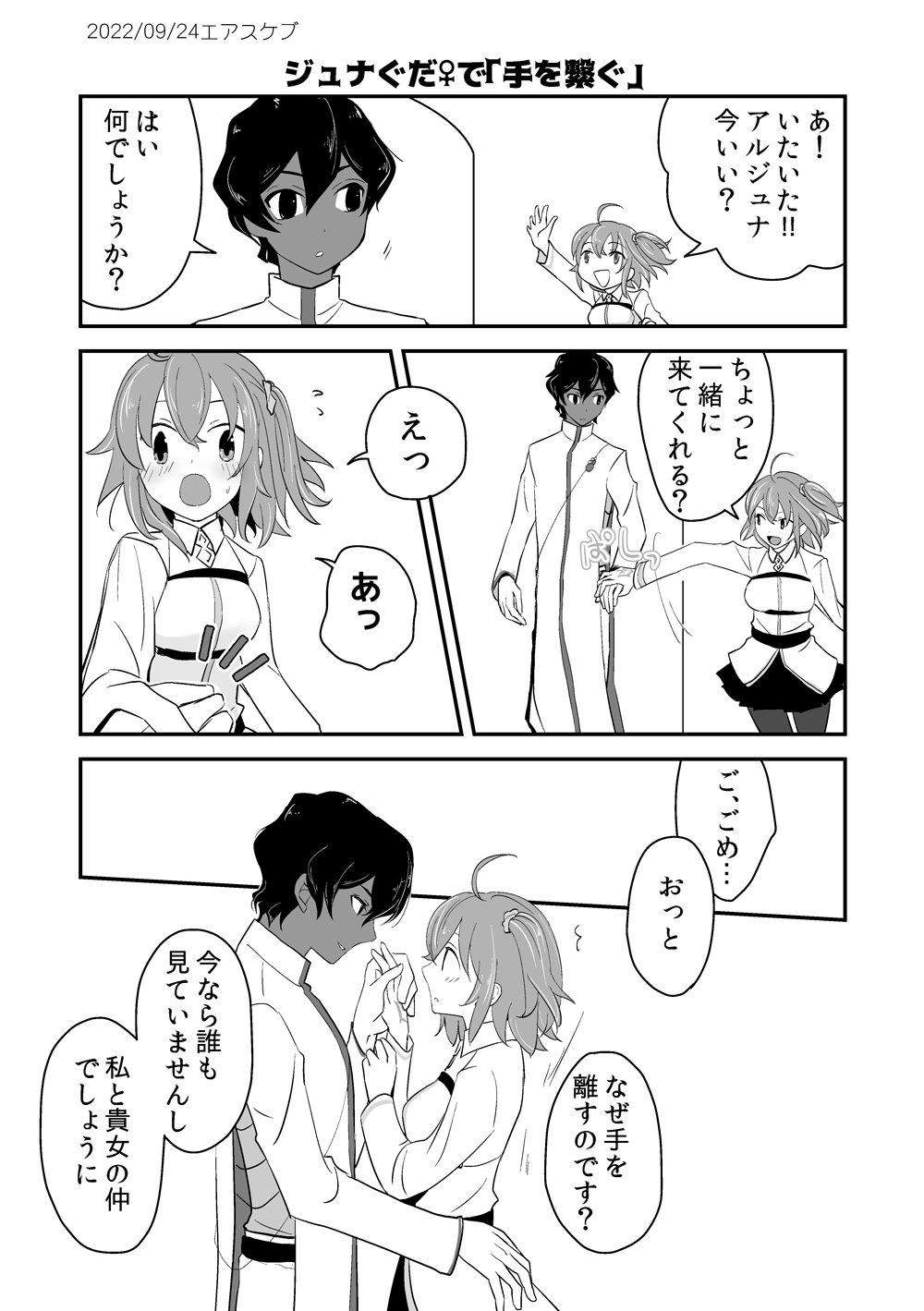 あやな On Twitter ジュナぐだ♀ エアスケブで描かせていただいたじゅなぐです〜!お題「手を繋ぐ」でいただきました。リクエストありがとうございました!