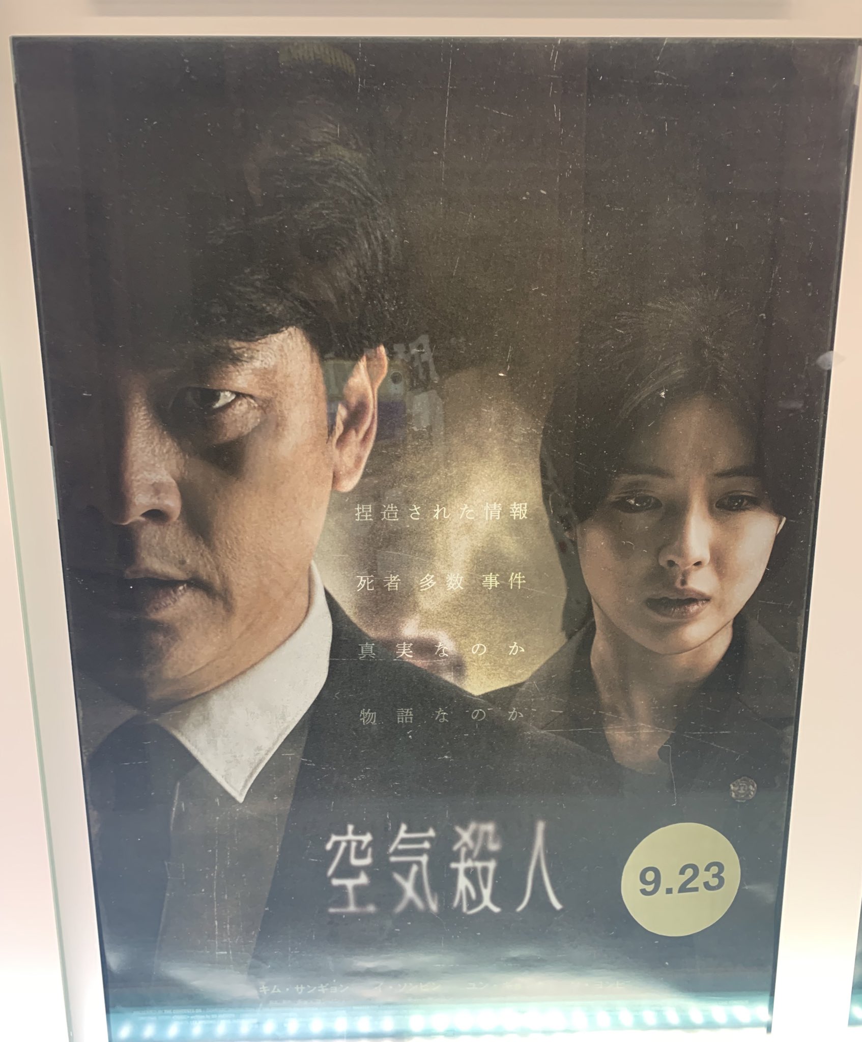 Ayakシネマの中の人🇯🇵🇬🇧🇰🇷🤟 On Twitter 空気殺人 공기살인 エキサイティングな要素が揃い社会意義のあるテーマなのに無能が作るとこうも無惨になるのかと証明して