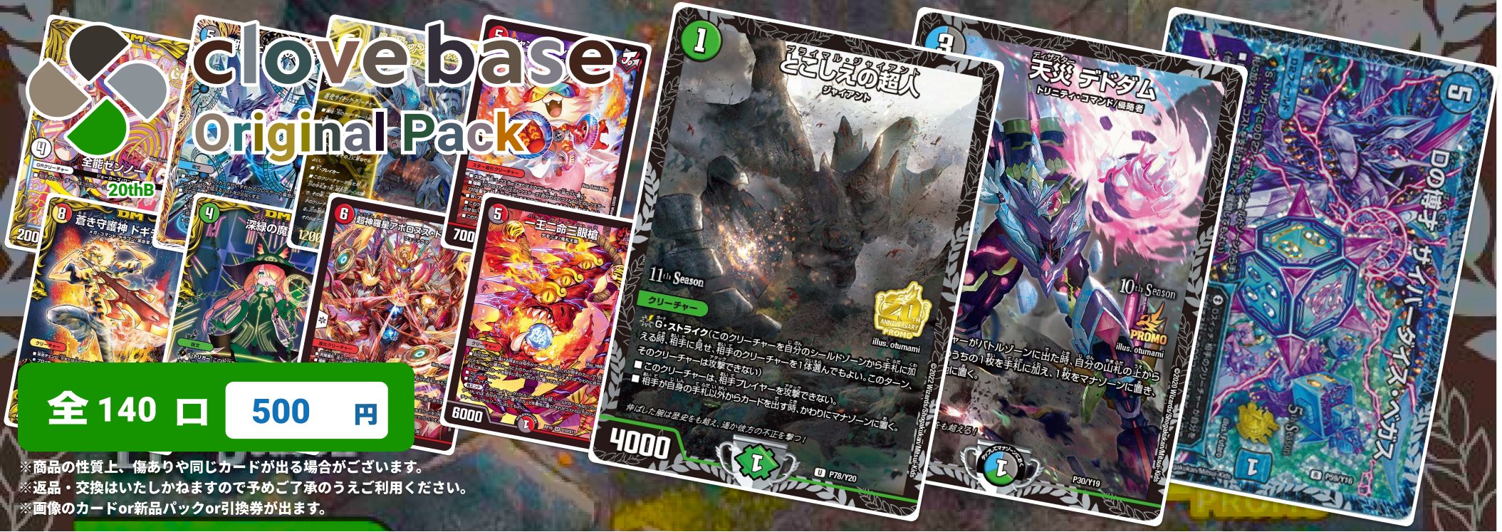 Clove Base 秋葉原/クローブベース on Twitter: "RT @DM__Clove: 【デュエマ 販売情報】 売り切れていた 🌟500円自販機オリパ🌟 作成しました！ 明日の ...