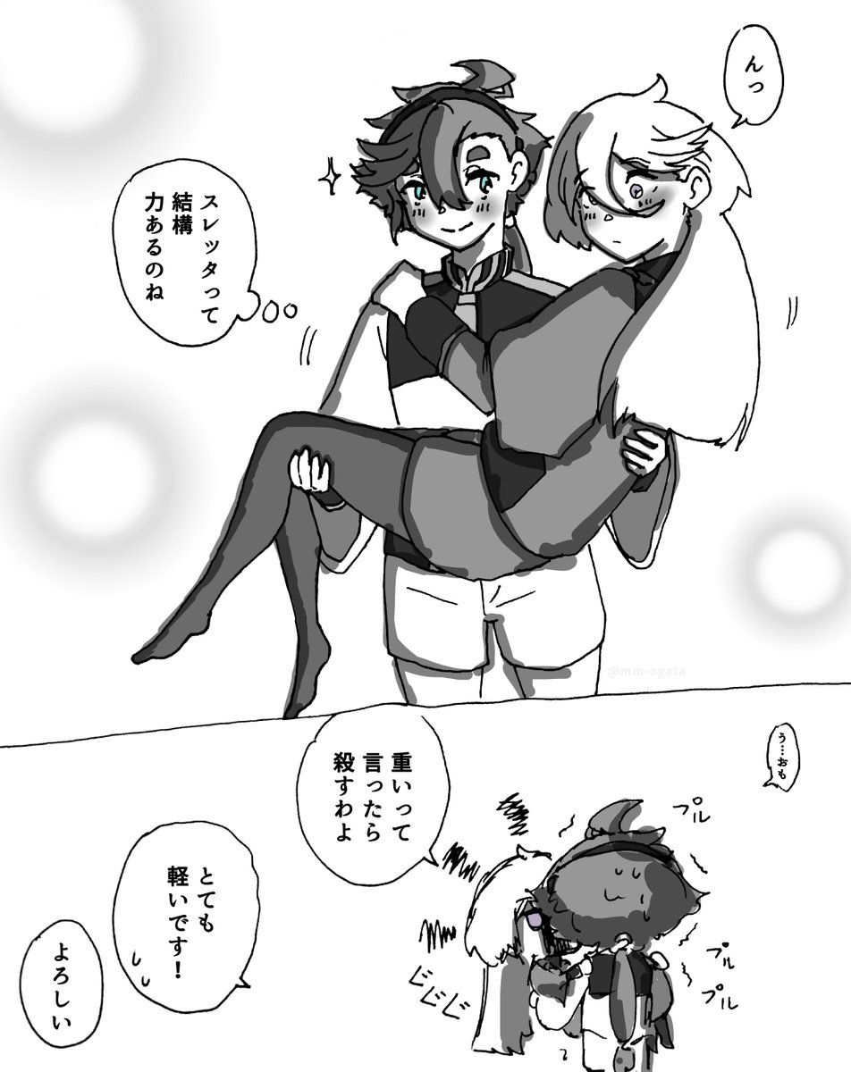 花嫁様抱っこ』 水星の魔女 Gwitch 」緒方のらくがきの漫画