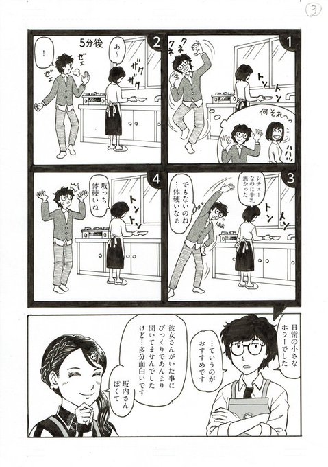 『坂内さんの日常』(2/3) | ごん屋 さんのマンガ | ツイコミ(仮)