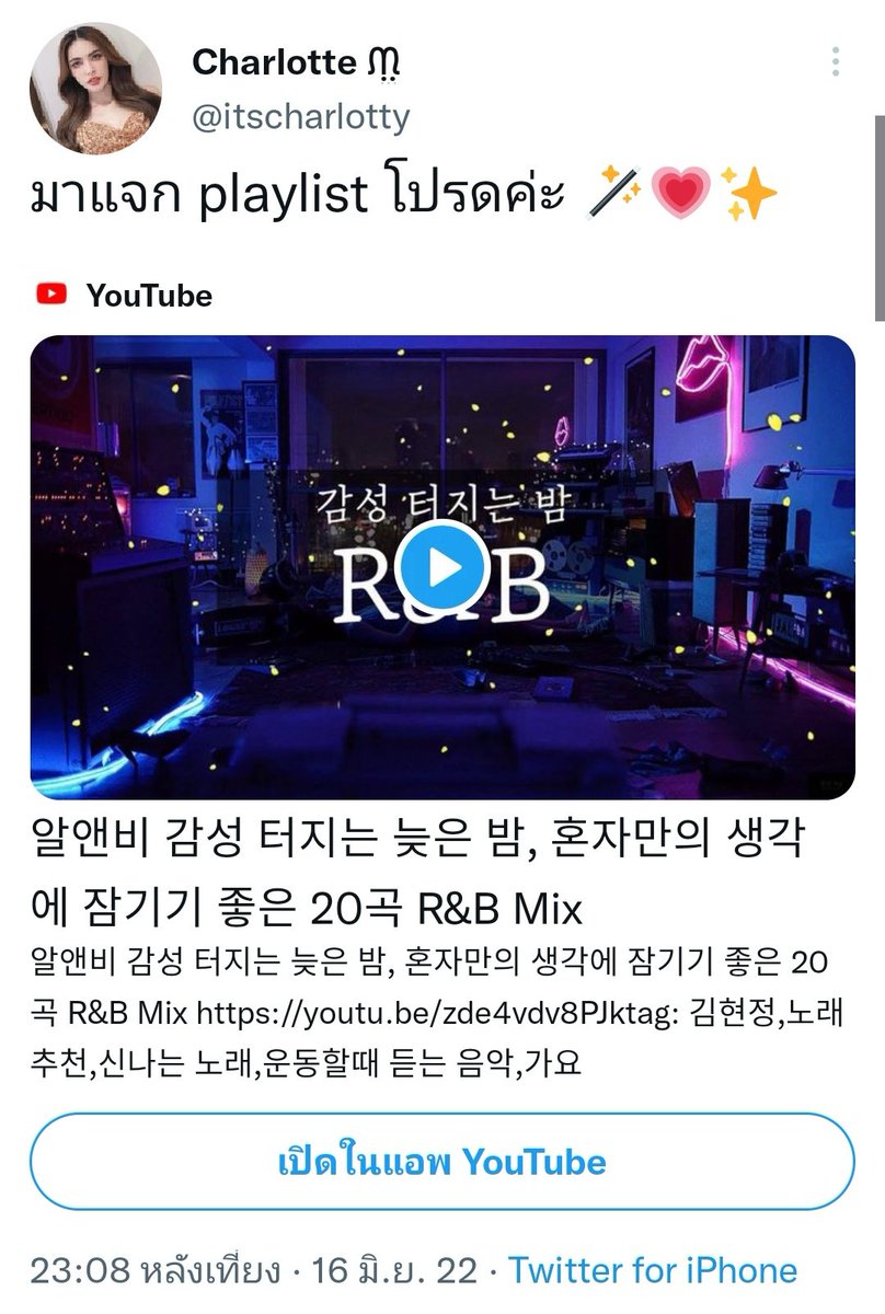 pheshyphatthanaphan on Twitter: "RT @Campai_: ได้ Playlist album ที่ชอบเพิ่มมาอีกหนึ่ง 🎶 #ชาล็อต ...