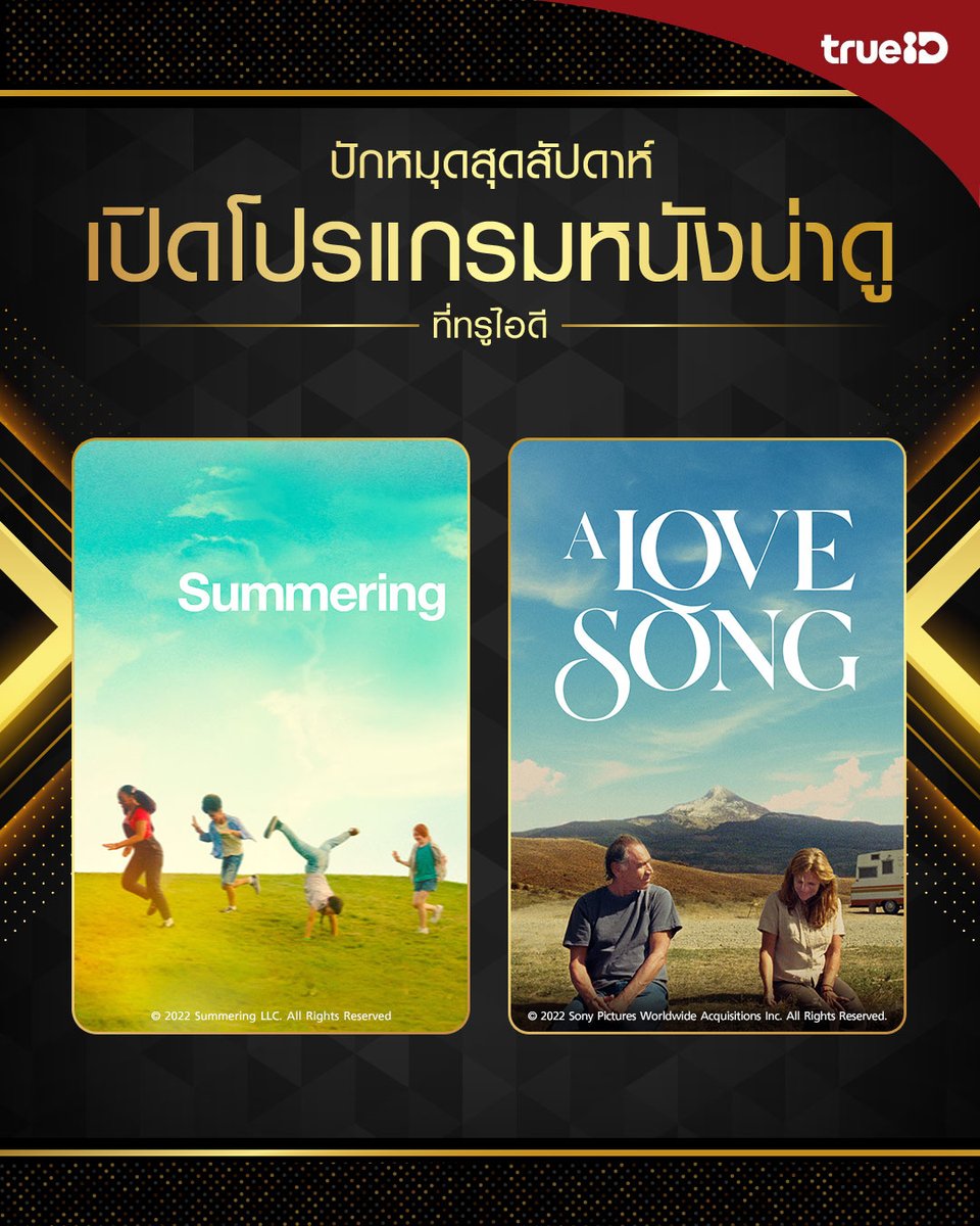 TrueID on Twitter: "😊 สองความสัมพันธ์สุดอบอุ่นหัวใจ เปิดโปรแกรมหนังน่าดู มิตรภาพวัยเด็กผจญ ...