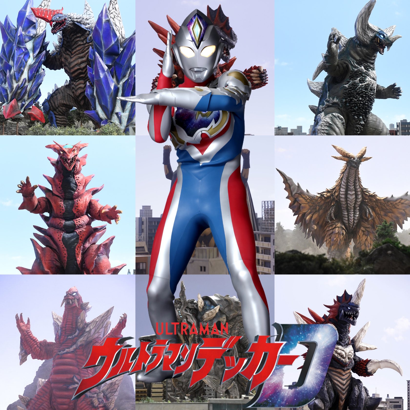 ORB on Twitter: "ウルトラマンデッカー https://t.co/NjdDcif1Dw" / Twitter