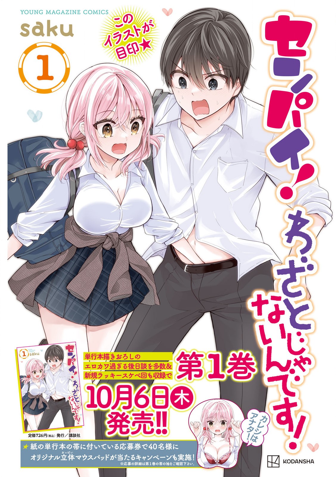 Young Magazine News on Twitter: "The 2nd CP is for saku's romantic comedy 'Senpai! Waza to ...