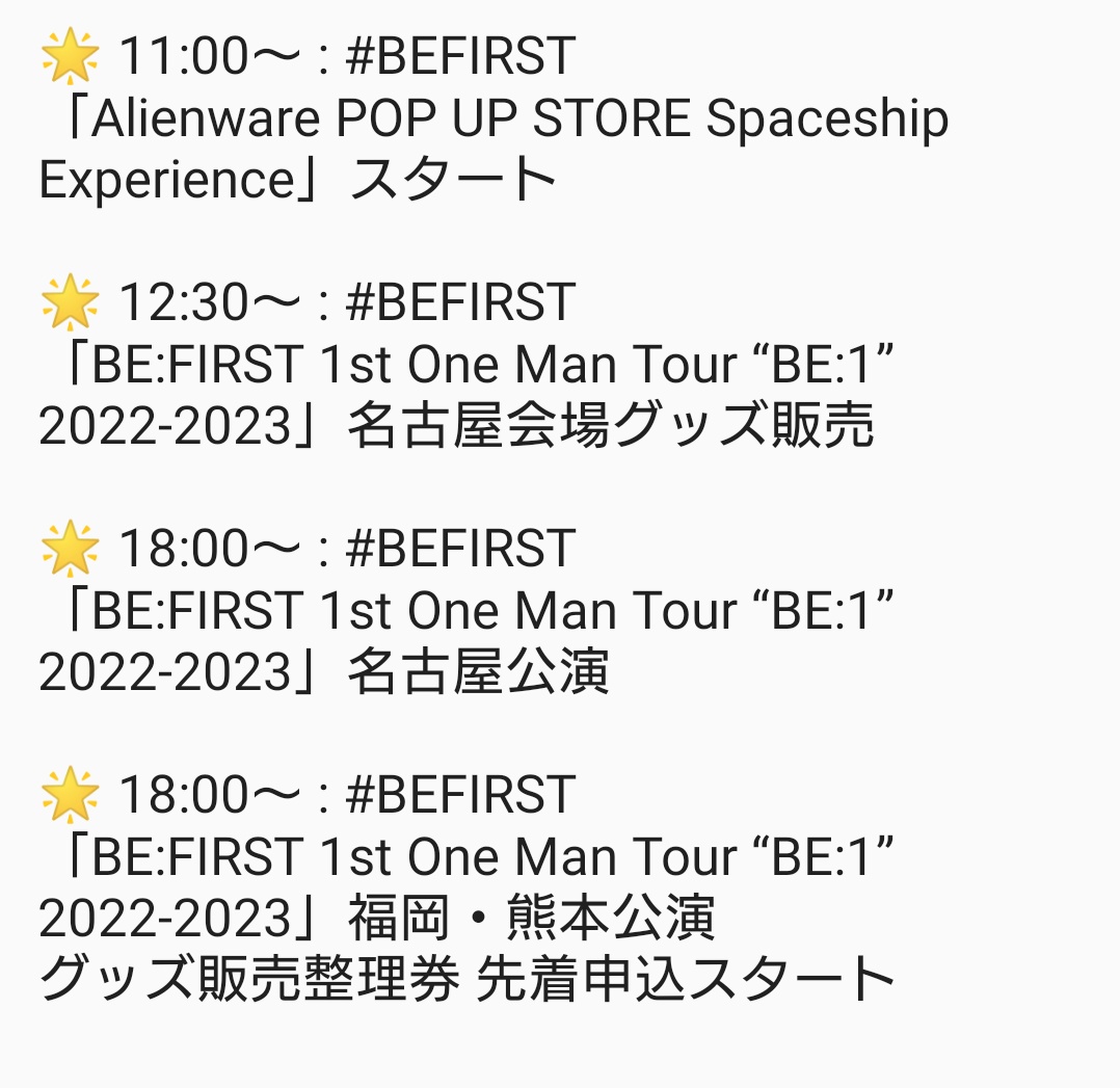 【BE:FIRST / THE FIRST】最新情報・応援垢 on Twitter: "【10月6日(木)スケジュール📅 】 スケジュール更新しました！ ビーファは名古屋公演2日め🎤🎶 東京で ...