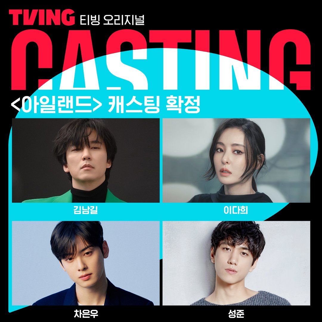 Cha Eun Woo 차은우 Daily on Twitter: "TVING confirms #KimNamgil, #LeeDahee, #ChaEunwoo, #SeongJoon ...