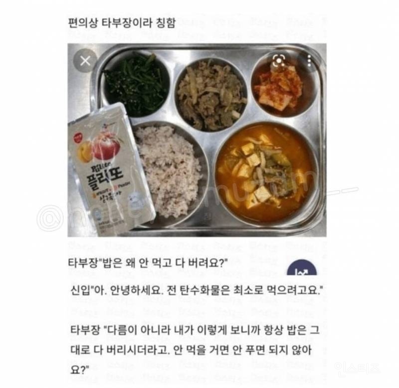 인스티즈(instiz) on Twitter: "밥 계속 버리는 신입 https://t.co/4kKjynRgsJ https://t.co/hhIOrWHgxH" / Twitter