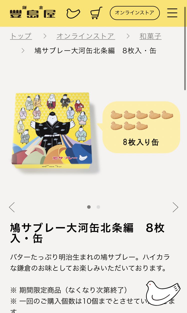 yanbo on Twitter: "鳩サブレー大河缶北条編、通販できるのでポチりました🐦届くのが楽しみ https://t.co/rgfpjfZdtH https://t.co ...