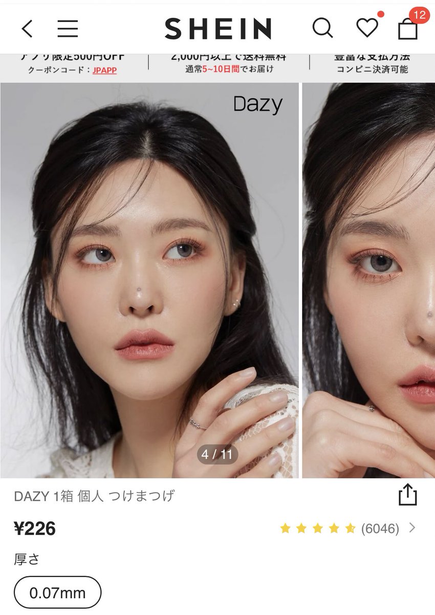 おめらす@韓国コスメブロガー on Twitter: "SHEINのこの分かれてるつけまつげ、良さげじゃない？？？Dazyシリーズだから、安心できそう🤔🤔そしてこの価格 #SHEIN"